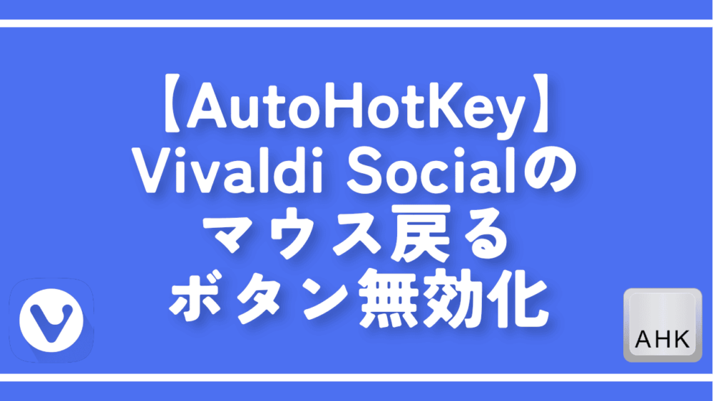 【Vivaldi Social】タイムラインの背景色を変更するCSS | ナポリタン寿司のPC日記