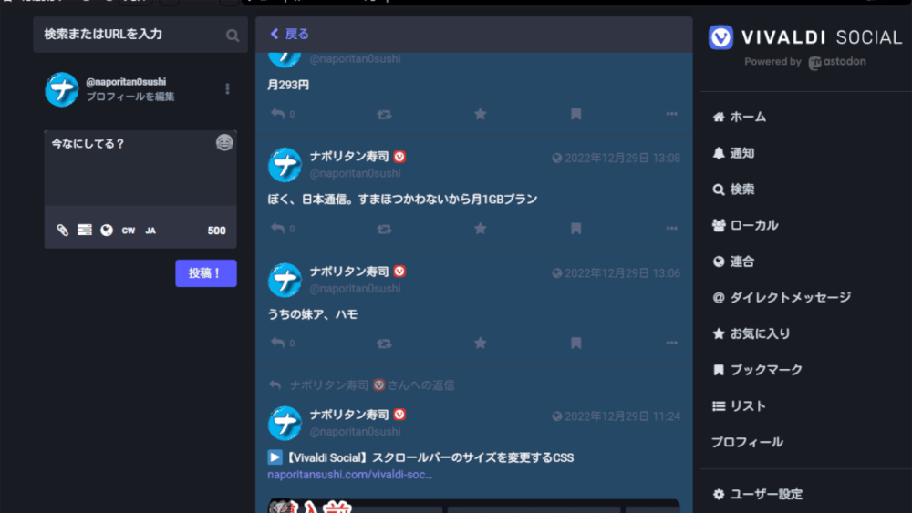 【Vivaldi Social】タイムラインの背景色を変更するCSS | ナポリタン寿司のPC日記