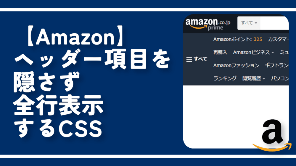 【Stylebot】Amazonの郵便番号とユーザー名を非表示にするCSS | ナポリタン寿司のPC日記