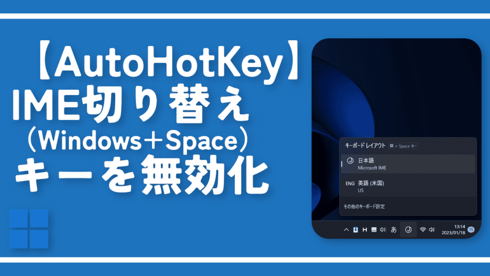 【AutoHotKey】スタートアップ登録で起動時に自動実行する方法 | ナポリタン寿司のPC日記