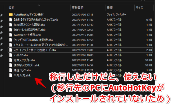 【AutoHotKey】別のPC環境に移行する手順 | ナポリタン寿司のPC日記