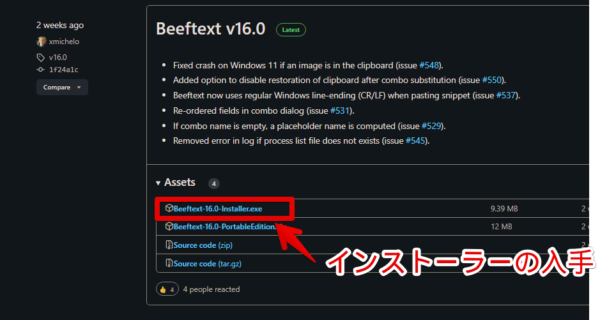 【Beeftext】設定・コンボを丸々別PCに移行する手順 | ナポリタン寿司のPC日記