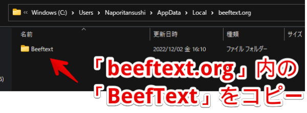 【Beeftext】設定・コンボを丸々別PCに移行する手順 | ナポリタン寿司のPC日記