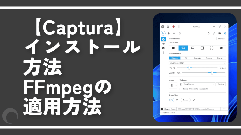 【Captura】インストール方法。FFmpegの適用方法 | ナポリタン寿司のPC日記