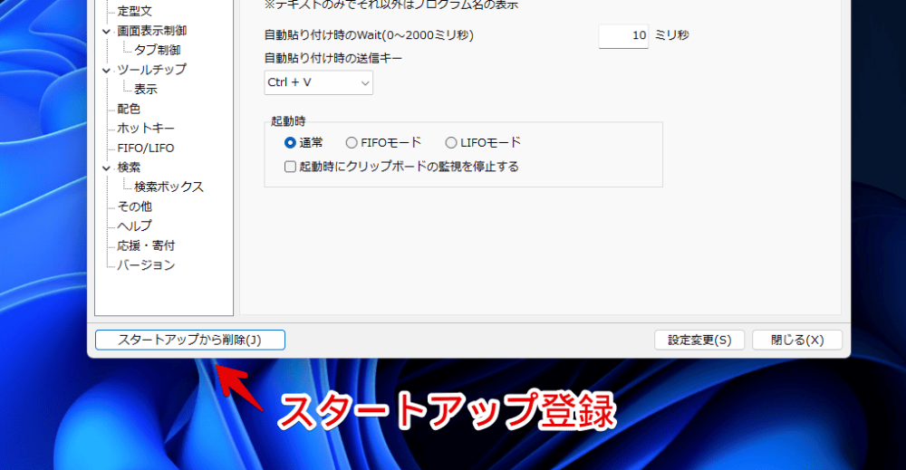 【Clibor】クリップボード・定型文・設定を丸々新PCに移行 | ナポリタン寿司のPC日記