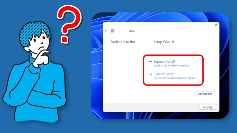「Express Install」と「Custom Install」の違い。初心者は前者 | ナポリタン寿司のPC日記