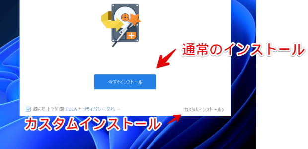 「Express Install」と「Custom Install」の違い。初心者は前者 | ナポリタン寿司のPC日記