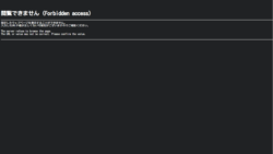【ConoHa WING】閲覧できません（Forbidden access）の解決方法 | ナポリタン寿司のPC日記