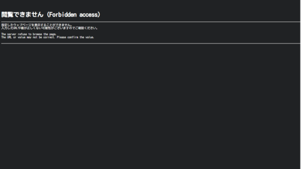 【ConoHa WING】閲覧できません（Forbidden access）の解決方法 | ナポリタン寿司のPC日記