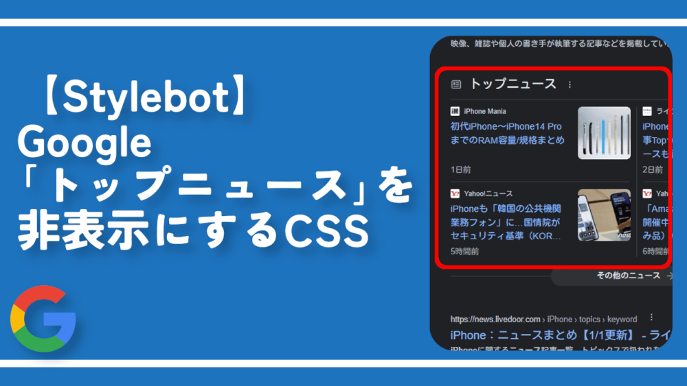 【Stylebot】Googleトップページのヘッダーを全削除するCSS | ナポリタン寿司のPC日記
