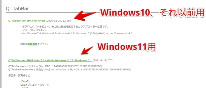 【QTTabBar】Windows11にダウンロード・インストールする方法 | ナポリタン寿司のPC日記