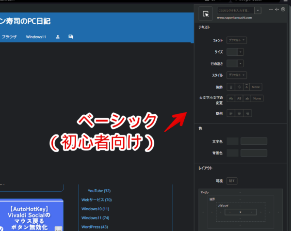 【Stylebot】サイトにCSSを適用できる拡張機能の使い方 | ナポリタン寿司のPC日記