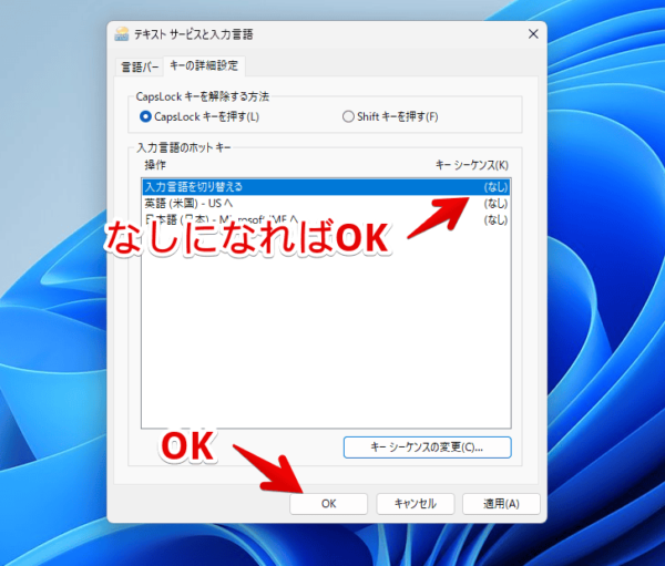 【Windows11】入力言語切り替え（左Alt+Shift）を無効化する方法 | ナポリタン寿司のPC日記
