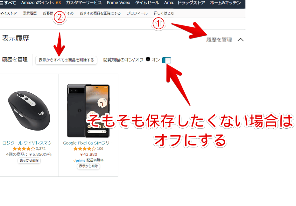 【Amazon】検索履歴を非表示にして隠すCSS | ナポリタン寿司のPC日記
