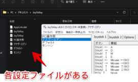 【JoyToKey】設定ファイルを丸ごと新PCに移行する方法 | ナポリタン寿司のPC日記
