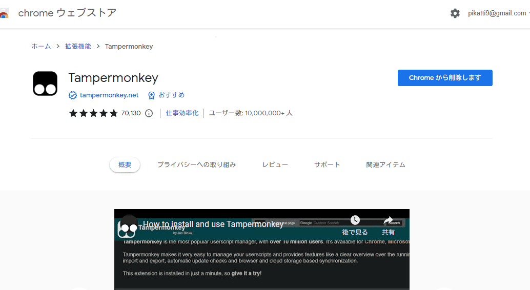 【Tampermonkey】スクリプトをバックアップして移行する方法 | ナポリタン寿司のPC日記