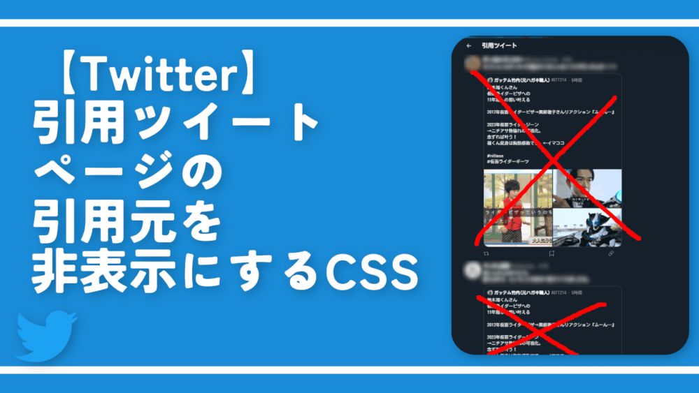 【Stylebot】X・Twitterのプロモーションを非表示にするCSS | ナポリタン寿司のPC日記
