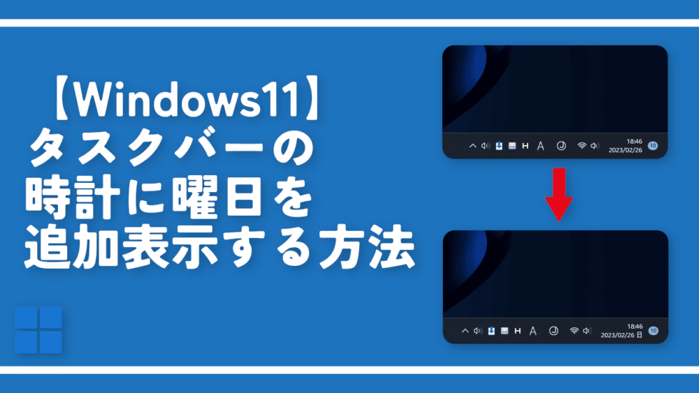 【Windows11】入力言語切り替え（左Alt+Shift）を無効化する方法 | ナポリタン寿司のPC日記