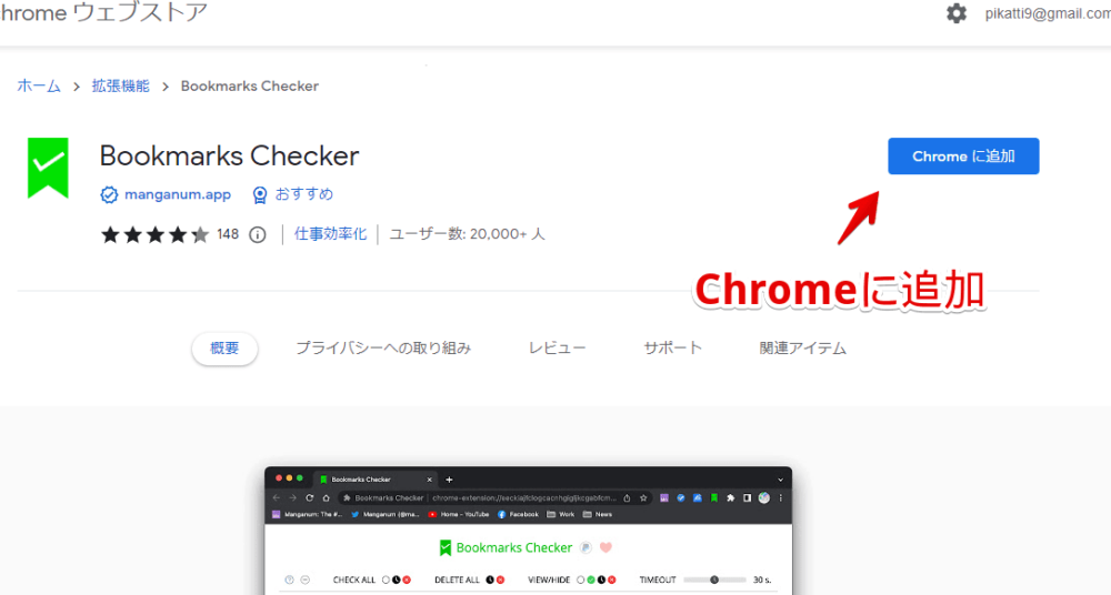 【Bookmarks Checker】ブックマークのリンク切れを調べる拡張機能 | ナポリタン寿司のPC日記