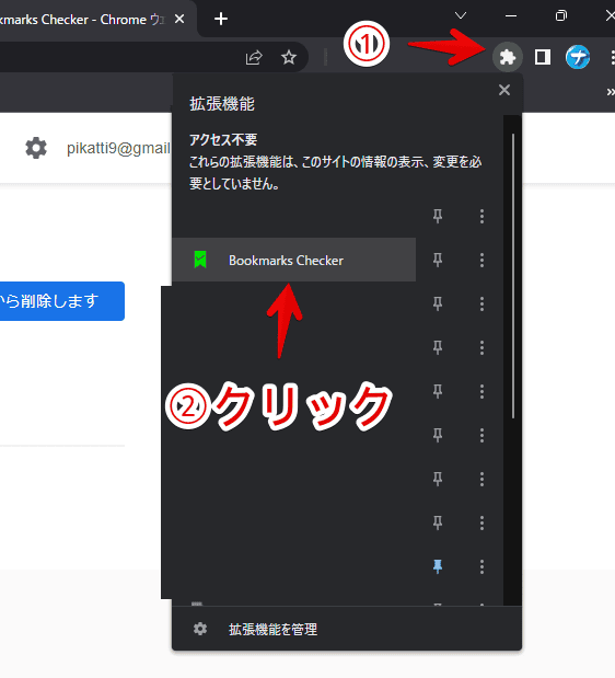 【Bookmarks Checker】ブックマークのリンク切れを調べる拡張機能 | ナポリタン寿司のPC日記