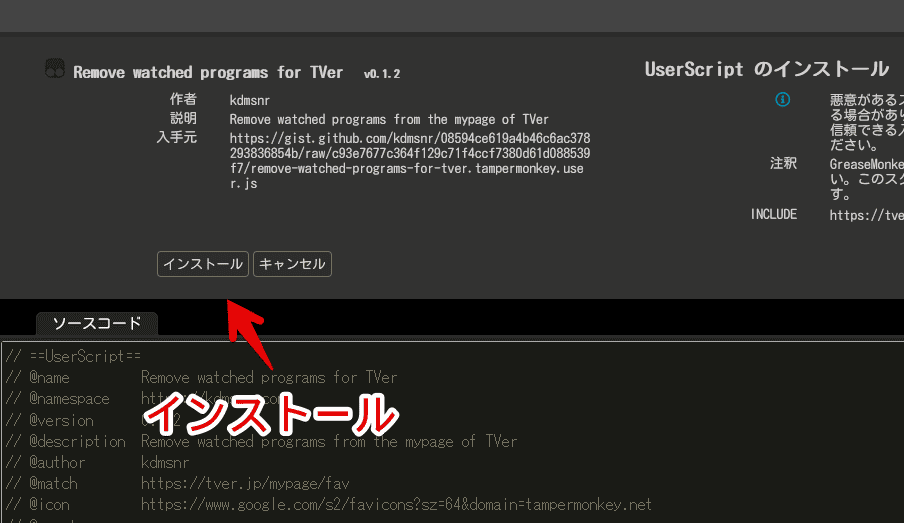 【Tver】お気に入りから視聴済み動画を非表示にするJavaScript | ナポリタン寿司のPC日記