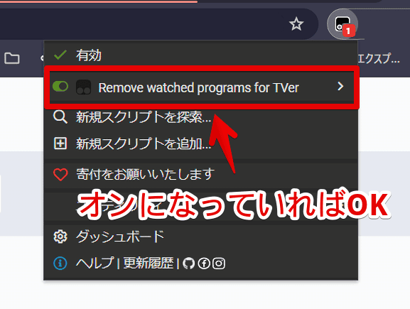 【Tver】お気に入りから視聴済み動画を非表示にするJavaScript | ナポリタン寿司のPC日記