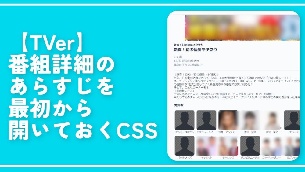 PC版Tverのライブ動画もピクチャーインピクチャーできる拡張機能 | ナポリタン寿司のPC日記