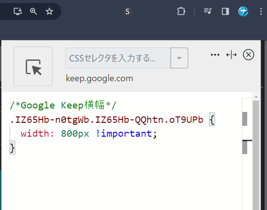 【Stylebot】Google Keepの付箋の横幅を調整するCSS | ナポリタン寿司のPC日記