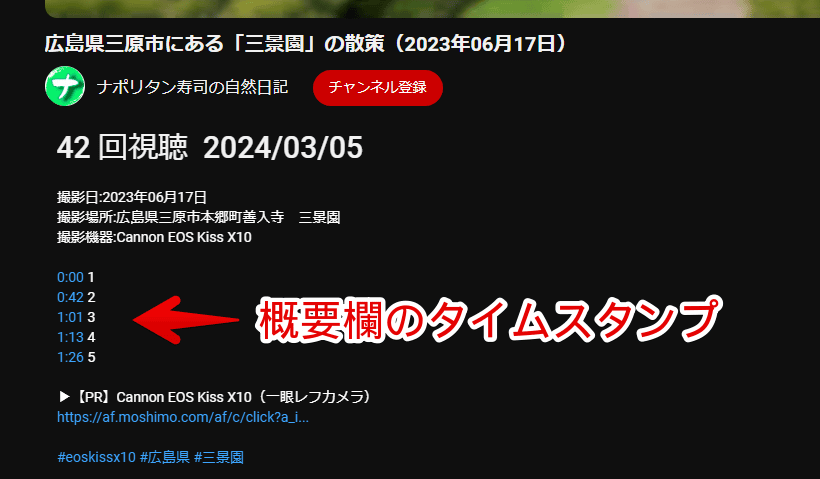 【YouTube】タイムスタンプのクリック時、上部にスクロールさせない拡張機能 | ナポリタン寿司のPC日記