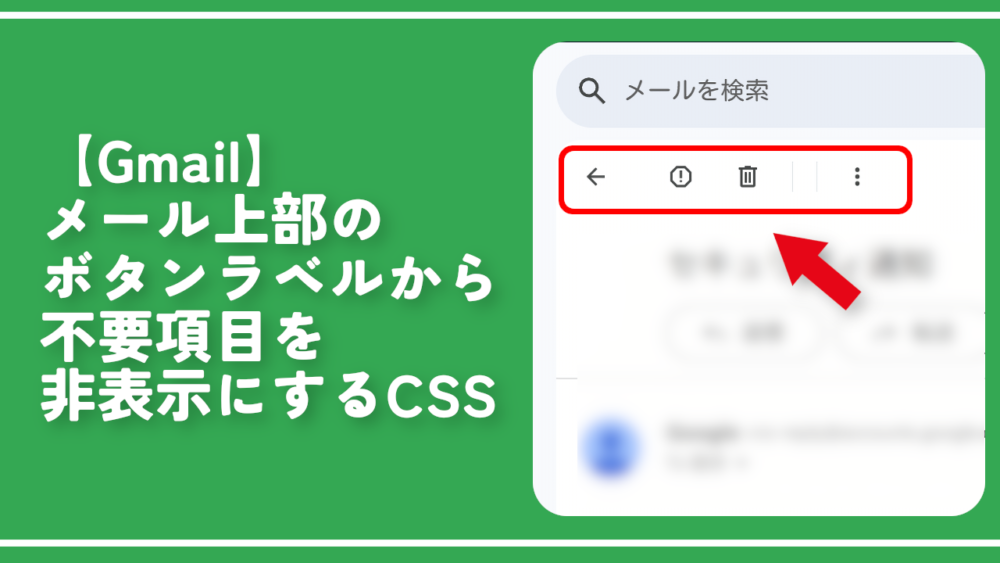 【Gmail】未読メールの太字書式を解除するCSS。統一した見た目にしよう！ | ナポリタン寿司のPC日記