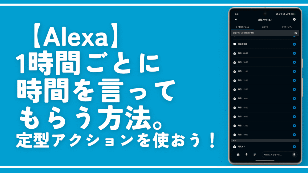 【Alexa】Spotifyと紐づけてデバイスから音楽再生する方法 | ナポリタン寿司のPC日記