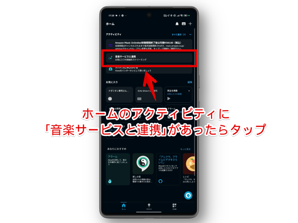 【Alexa】Spotifyと紐づけてデバイスから音楽再生する方法 | ナポリタン寿司のPC日記