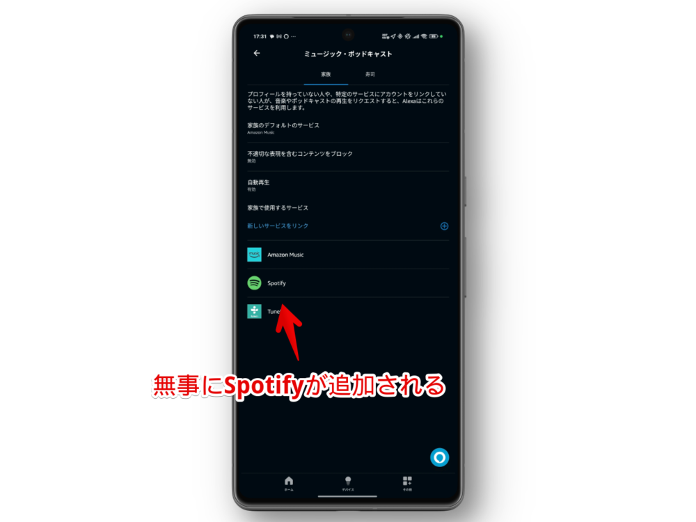 【Alexa】Spotifyと紐づけてデバイスから音楽再生する方法 | ナポリタン寿司のPC日記