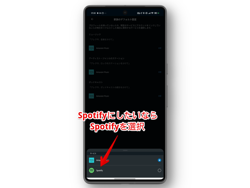 【Alexa】Spotifyと紐づけてデバイスから音楽再生する方法 | ナポリタン寿司のPC日記