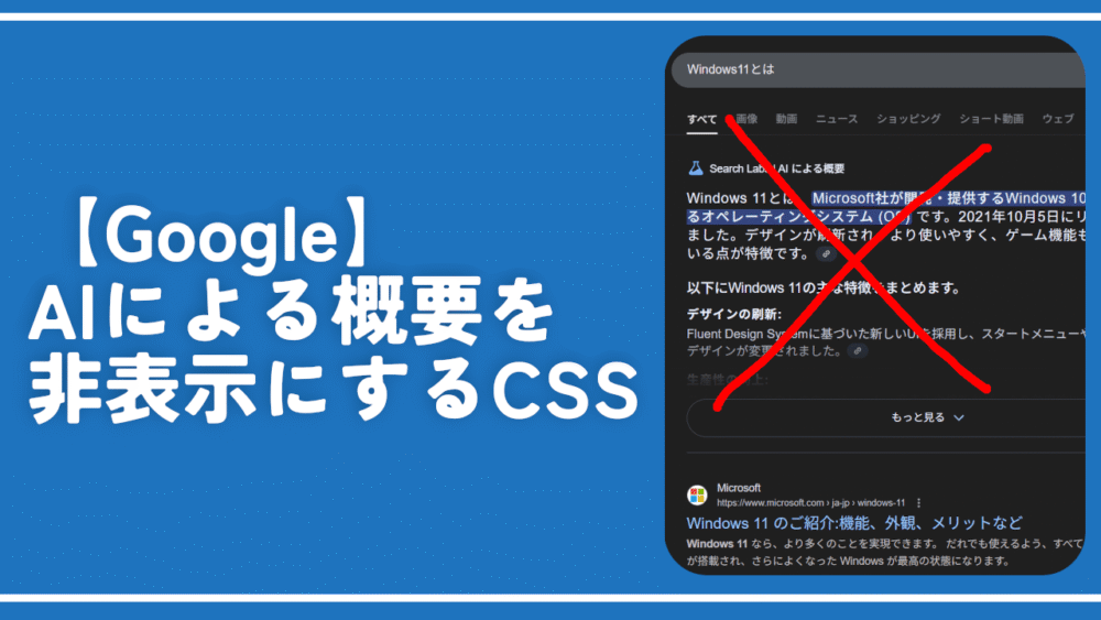 【Amazon】「Rufusに尋ねる」を非表示にするCSS | ナポリタン寿司のPC日記