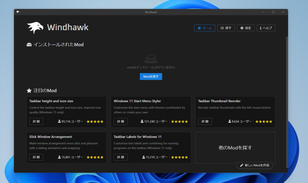 【Windhawk】Windows11の細かい部分を設定できるツール。フォルダーサイズ表示、タスクバーの高さ調整など！ | ナポリタン寿司のPC日記