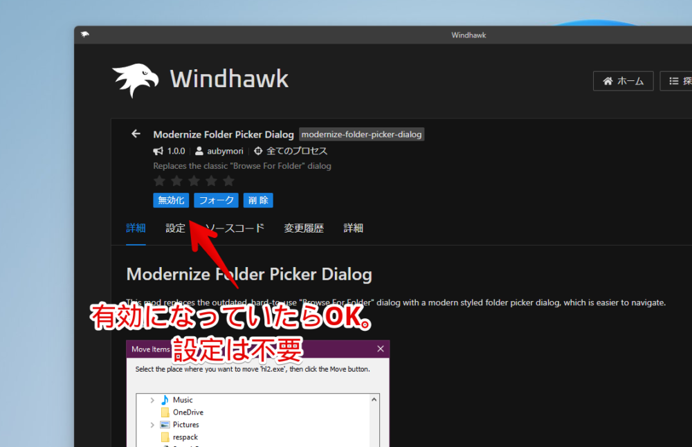 【Windhawk】使いづらいファイル選択画面を見やすくするツール「Modernize Folder Picker Dialog」 | ナポリタン寿司のPC日記