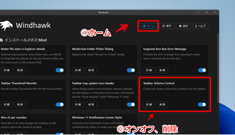 【Windhawk】タスクバー上のホイール回転で音量調整するツール「Taskbar Volume Control」 | ナポリタン寿司のPC日記