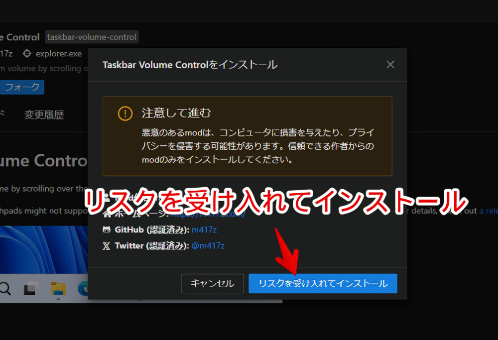 【Windhawk】タスクバー上のホイール回転で音量調整するツール「Taskbar Volume Control」 | ナポリタン寿司のPC日記