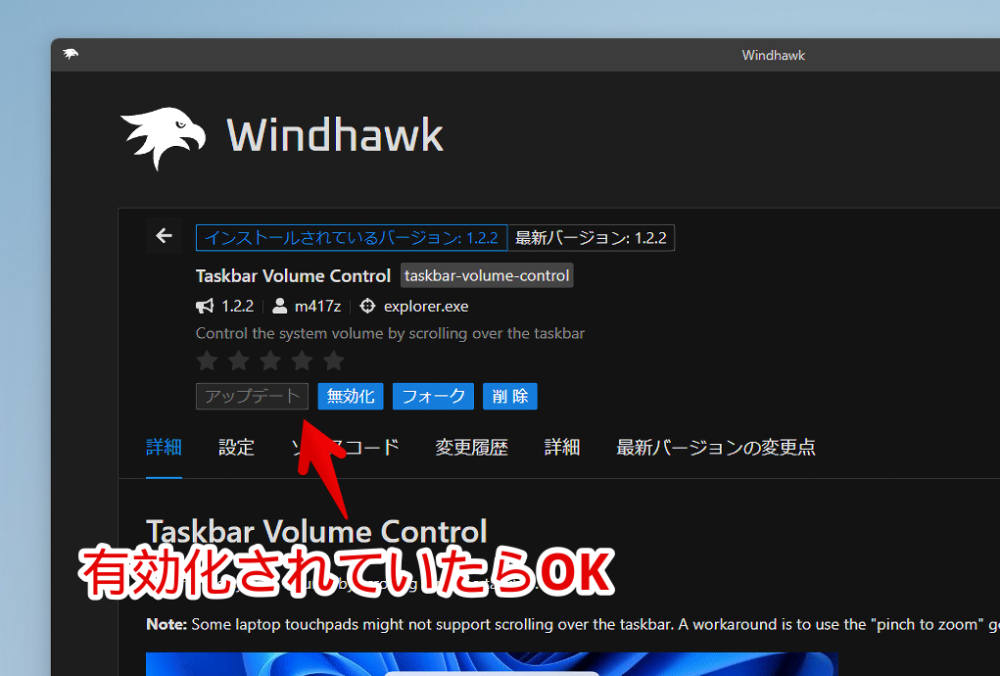 【Windhawk】タスクバー上のホイール回転で音量調整するツール「Taskbar Volume Control」 | ナポリタン寿司のPC日記