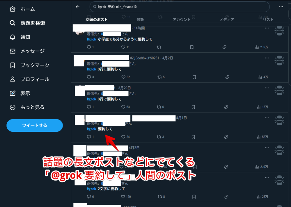 【X・Twitter】リプにある「@grok 要約して」ポストを非表示にする方法 | ナポリタン寿司のPC日記