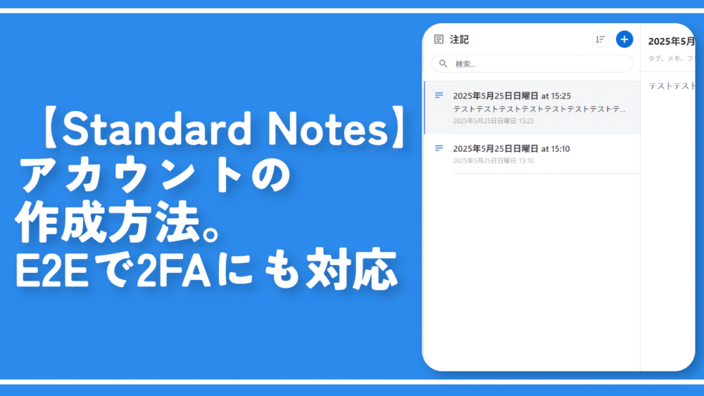 【standard Notes】メモの行間を設定変更する方法 ナポリタン寿司のpc日記
