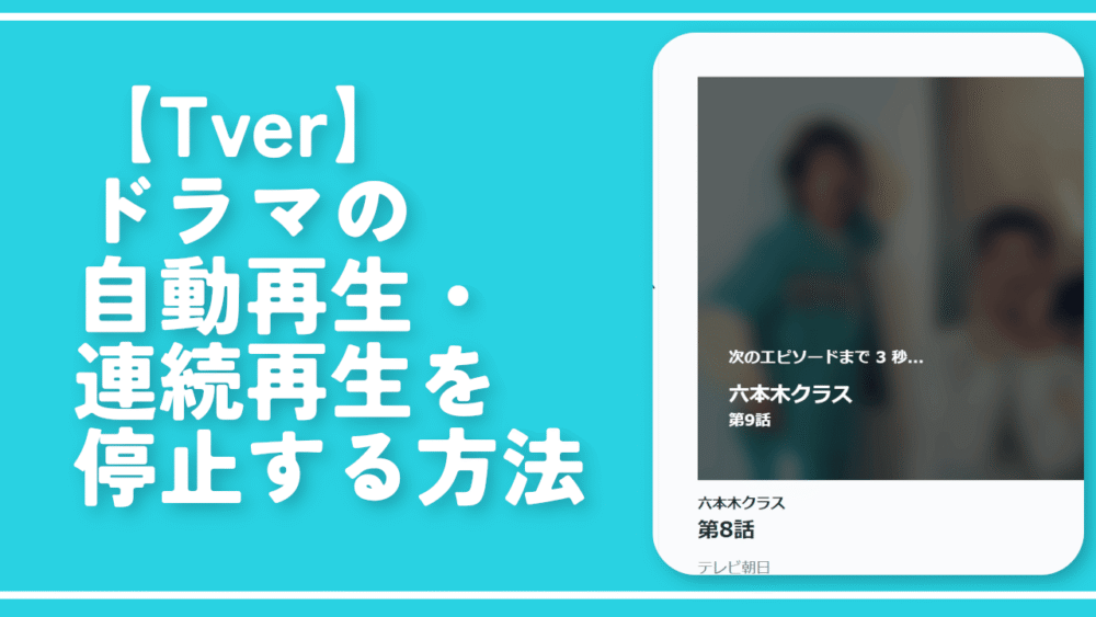 【TVerで操作追加】速度変更、10秒戻し・進みなど実装する拡張機能 | ナポリタン寿司のPC日記