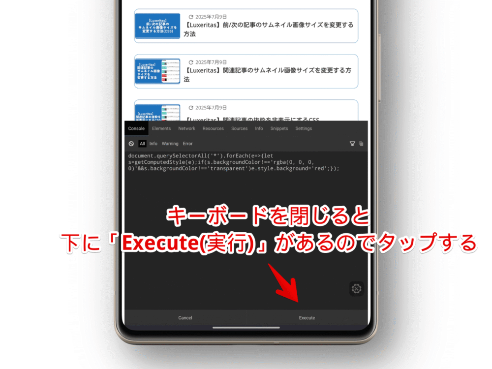 【Eruda】スマホのChromeやFirefoxで疑似開発者ツールを開けるブックマークレット | ナポリタン寿司のPC日記