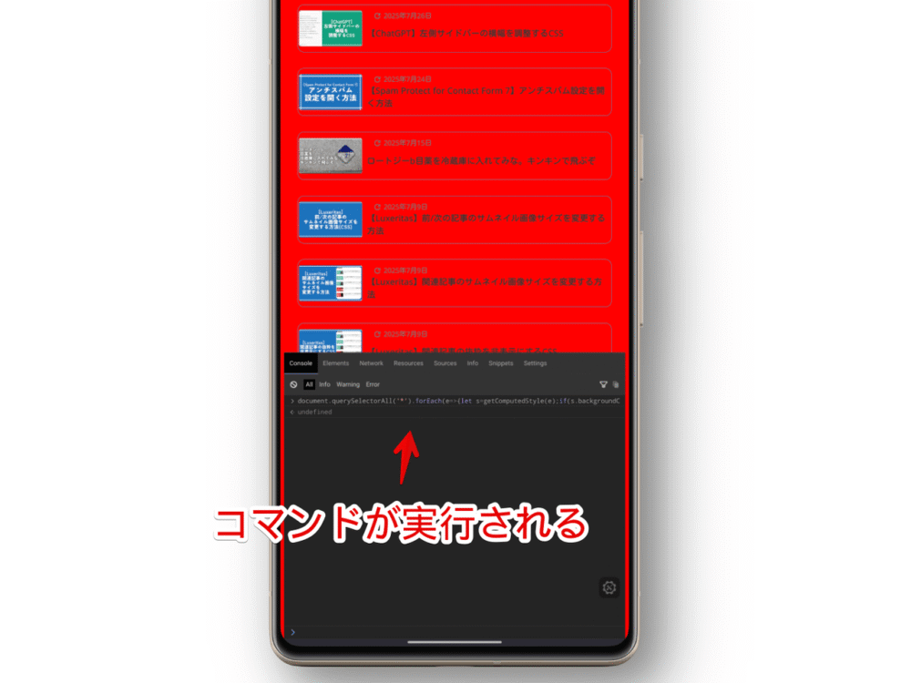 【Eruda】スマホのChromeやFirefoxで疑似開発者ツールを開けるブックマークレット | ナポリタン寿司のPC日記