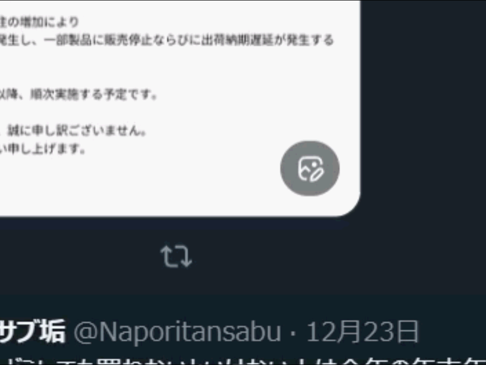 【X・Twitter】画像右下の「画像を編集」を非表示にするCSS | ナポリタン寿司のPC日記